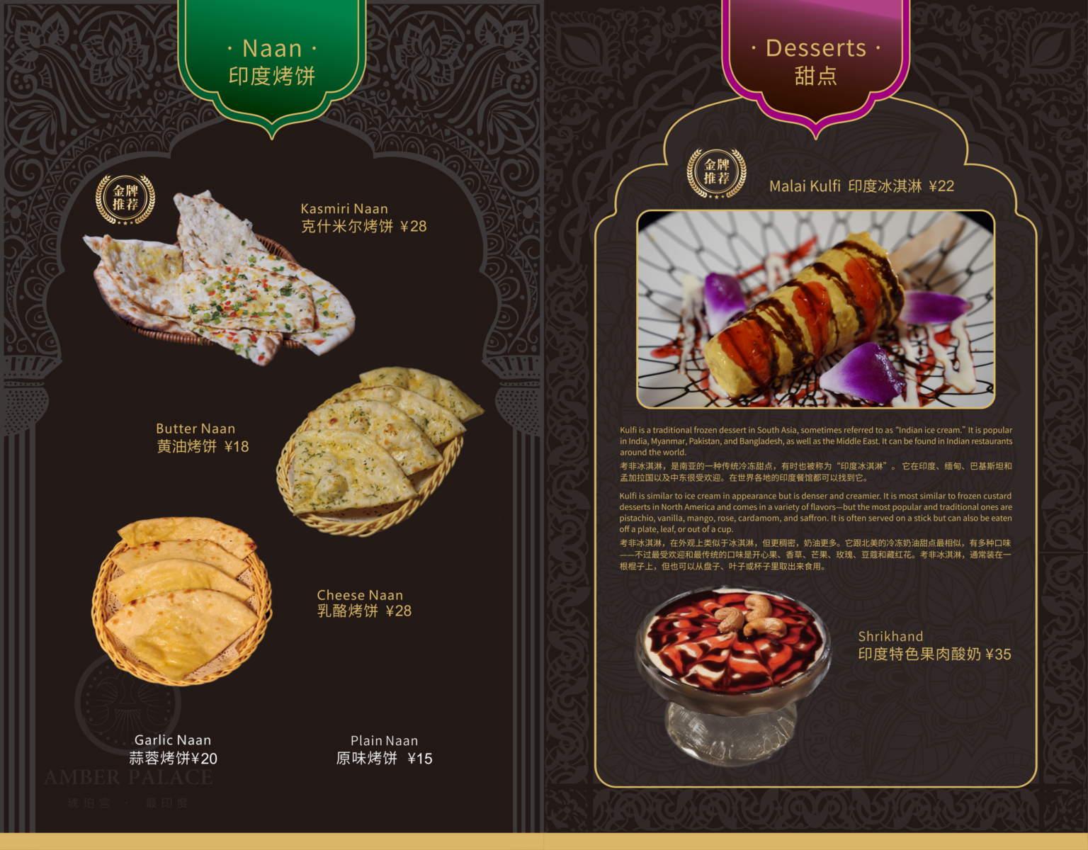 Amber Palace Menu - Explore Our Fusion Cuisine.